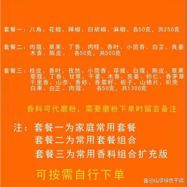 炖牛肉调料配方_怎么做才好吃-第3张图片-山城妙识