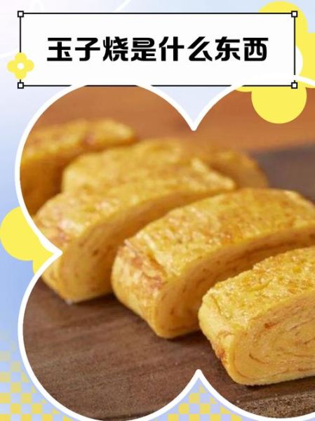 玉子烧蛋液怎么调_玉子烧蛋液比例是多少-第2张图片-山城妙识 玉子烧蛋液怎么调_玉子烧蛋液比例是多少-第2张图片-山城妙识