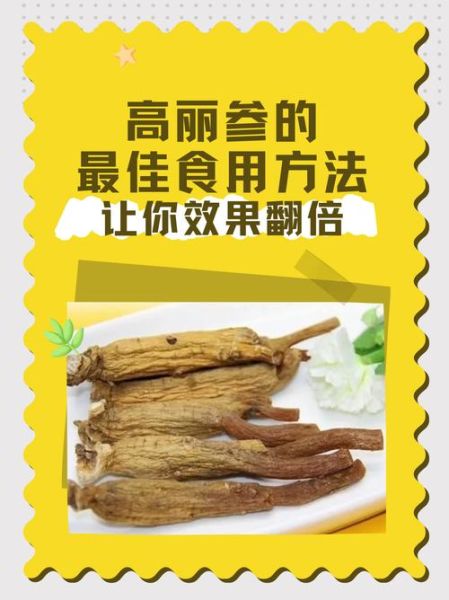 高丽参的功效与作用_怎么吃最好-第1张图片-山城妙识