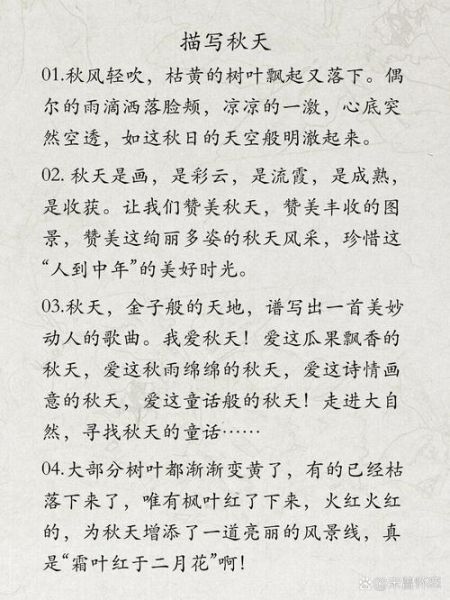 秋天感悟人生的短句有哪些_如何写出打动人心的句子-第1张图片-山城妙识