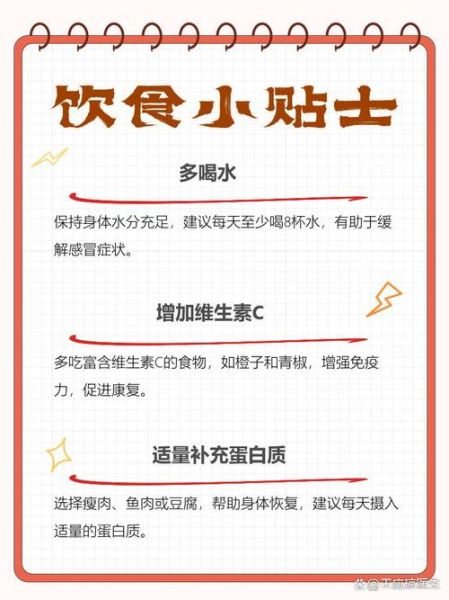 感冒发烧吃什么食物比较好_感冒发烧饮食禁忌-第3张图片-山城妙识