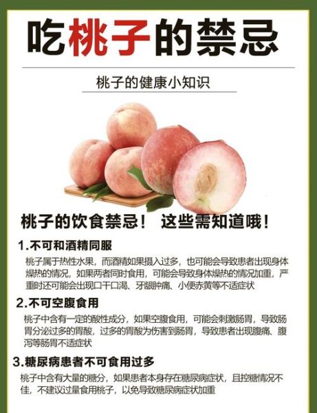桃的功效与作用_桃的禁忌有哪些-第2张图片-山城妙识 桃的功效与作用_桃的禁忌有哪些-第2张图片-山城妙识