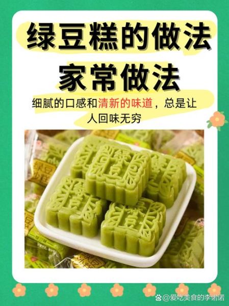 无油绿豆糕怎么做_无油绿豆糕的做法窍门-第3张图片-山城妙识 无油绿豆糕怎么做_无油绿豆糕的做法窍门-第3张图片-山城妙识