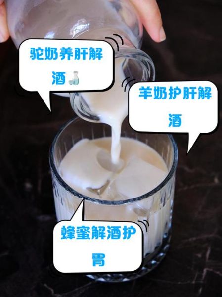 解酒最快的方法15分钟牛奶_牛奶解酒真的有用吗-第1张图片-山城妙识