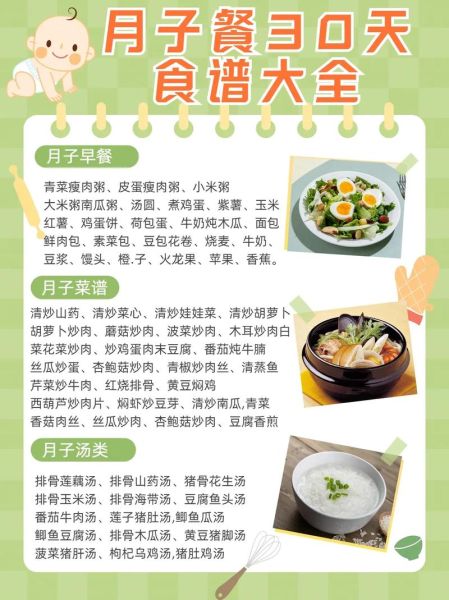 月子餐30天食谱及做法_产后第一周吃什么好-第2张图片-山城妙识 月子餐30天食谱及做法_产后第一周吃什么好-第2张图片-山城妙识