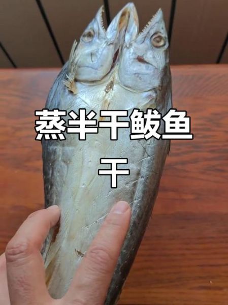 干鲅鱼怎么做好吃_干鲅鱼的家常做法大全-第3张图片-山城妙识