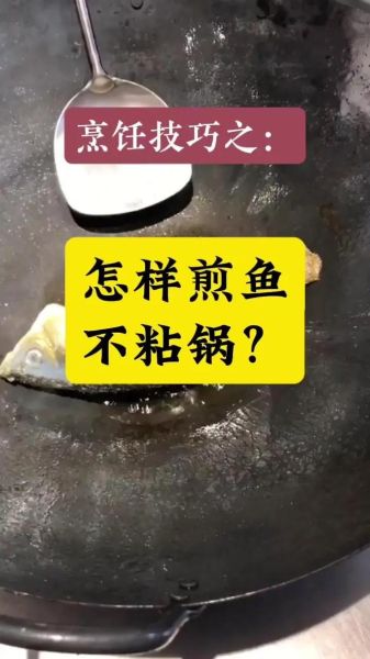 普通锅煎鱼怎样才不粘锅_煎鱼不粘锅的小妙招-第1张图片-山城妙识 普通锅煎鱼怎样才不粘锅_煎鱼不粘锅的小妙招-第1张图片-山城妙识