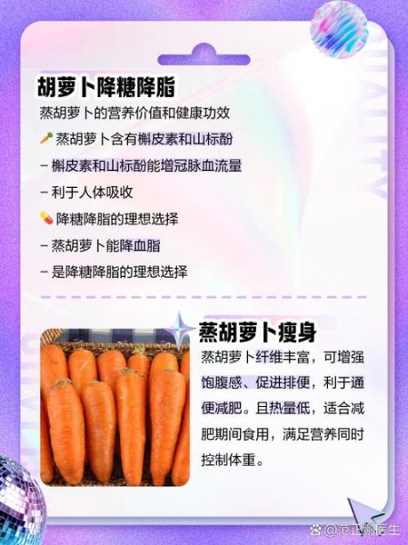 胡萝卜蒸着吃能减肥吗_蒸胡萝卜减肥原理-第1张图片-山城妙识 胡萝卜蒸着吃能减肥吗_蒸胡萝卜减肥原理-第1张图片-山城妙识