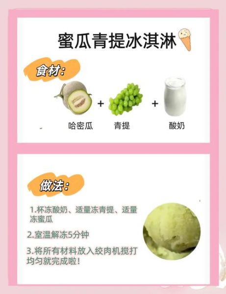 自制冰淇淋材料_哪些材料最健康-第2张图片-山城妙识 自制冰淇淋材料_哪些材料最健康-第2张图片-山城妙识