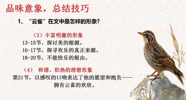 雪莱致云雀表达了什么情感_致云雀象征意义-第1张图片-山城妙识 雪莱致云雀表达了什么情感_致云雀象征意义-第1张图片-山城妙识