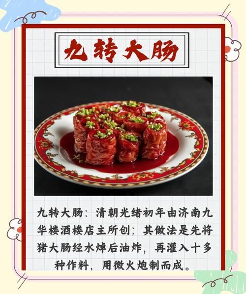 九转大肠怎么做_九转大肠的配料有哪些-第1张图片-山城妙识