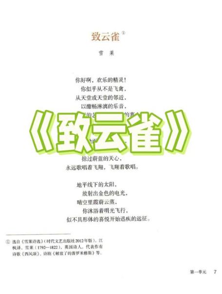 雪莱致云雀表达了什么情感_致云雀象征意义-第2张图片-山城妙识 雪莱致云雀表达了什么情感_致云雀象征意义-第2张图片-山城妙识