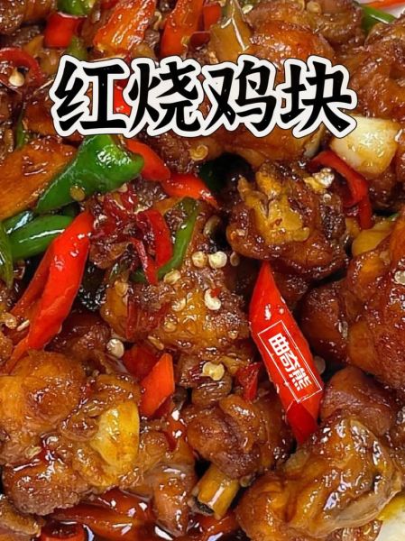 红烧鸡块怎么做_红烧鸡块用焯水吗-第2张图片-山城妙识