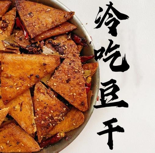 豆干的功效与作用_豆干适合什么人吃-第1张图片-山城妙识