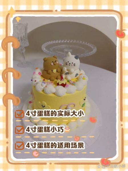 4寸蛋糕多大厘米_适合几个人吃-第2张图片-山城妙识