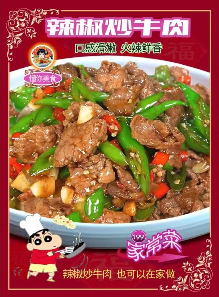菜椒炒牛肉怎么炒才嫩_菜椒炒牛肉用什么牛肉-第1张图片-山城妙识 菜椒炒牛肉怎么炒才嫩_菜椒炒牛肉用什么牛肉-第1张图片-山城妙识