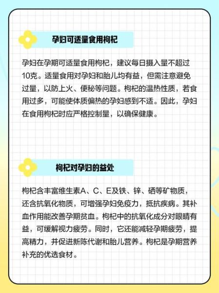 孕妇可以吃枸杞吗_怀孕吃枸杞注意事项-第3张图片-山城妙识 孕妇可以吃枸杞吗_怀孕吃枸杞注意事项-第3张图片-山城妙识