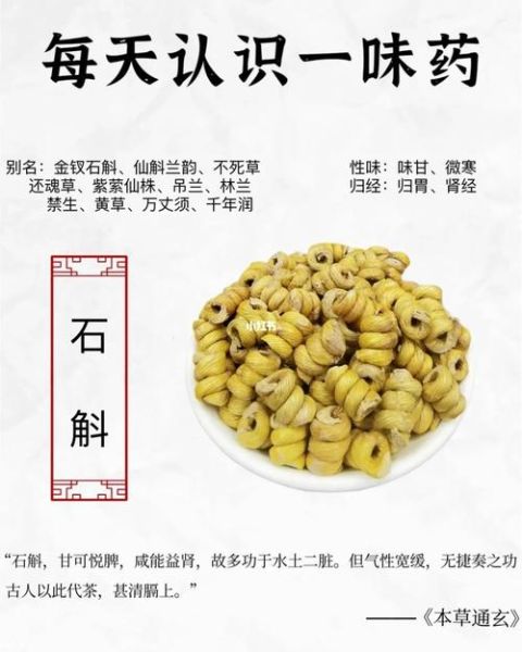 石斛一天吃多少克合适_石斛每日用量怎么掌握-第3张图片-山城妙识