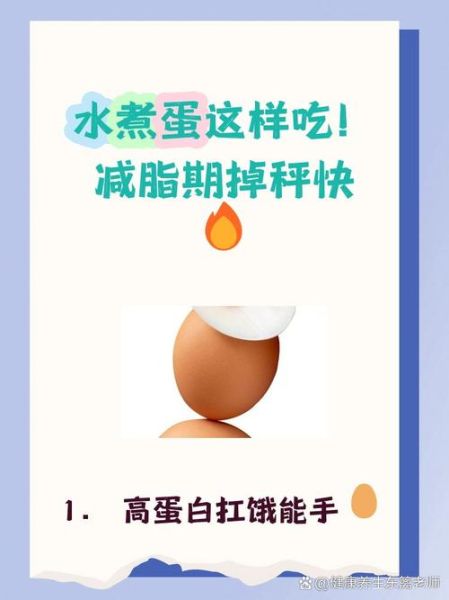 水煮鸡蛋能减肥吗_水煮鸡蛋减肥正确吃法-第2张图片-山城妙识