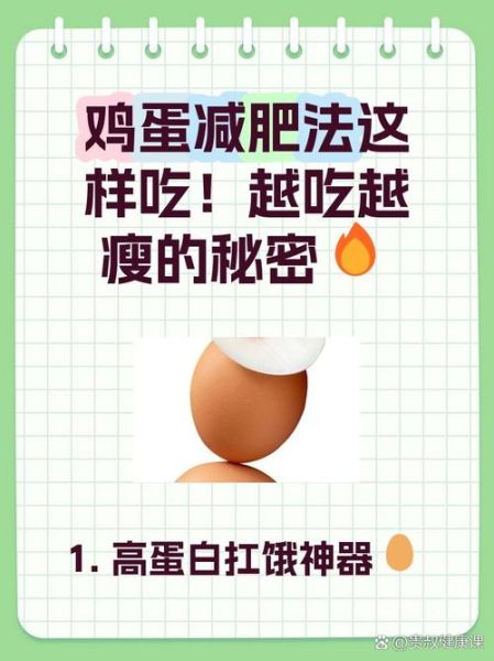 水煮鸡蛋能减肥吗_水煮鸡蛋减肥正确吃法-第1张图片-山城妙识