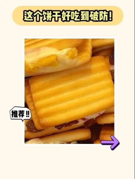 饼干狂魔是什么_饼干狂魔怎么做-第2张图片-山城妙识