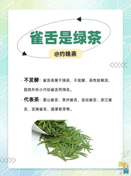 雀舌茶叶的功效与作用_雀舌茶适合什么人喝-第3张图片-山城妙识
