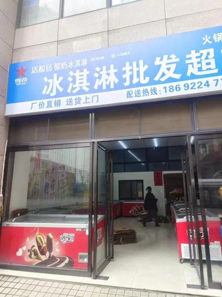 加盟冰淇淋连锁店赚钱吗_加盟冰淇淋连锁店需要多少钱-第1张图片-山城妙识