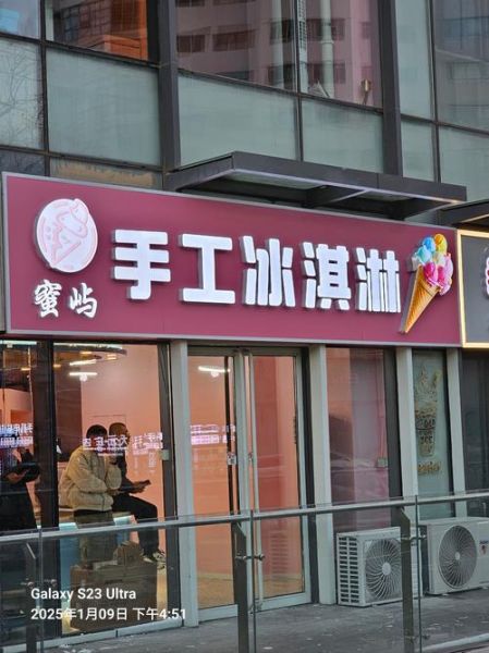 加盟冰淇淋连锁店赚钱吗_加盟冰淇淋连锁店需要多少钱-第2张图片-山城妙识