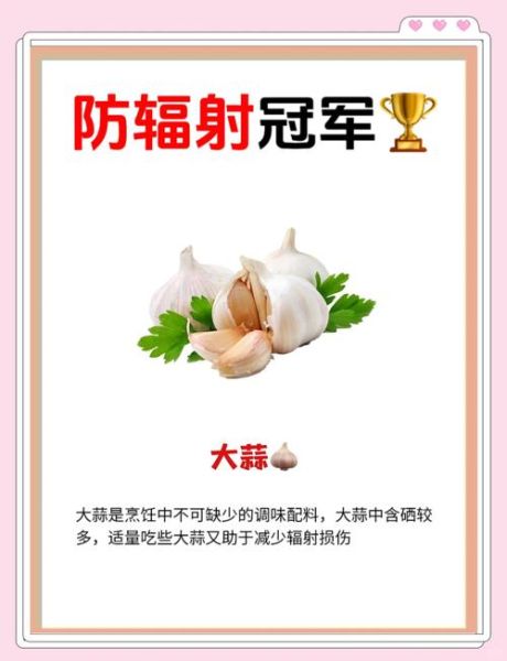 防辐射吃什么食物比较好_哪些食物防辐射效果好-第1张图片-山城妙识 防辐射吃什么食物比较好_哪些食物防辐射效果好-第1张图片-山城妙识