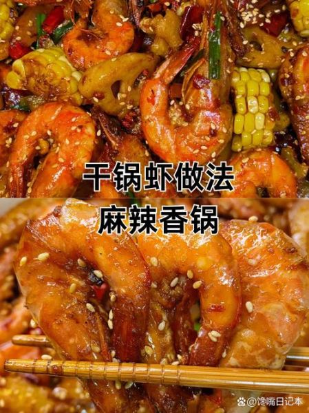 麻辣香锅大虾锅怎么做_家常做法步骤-第3张图片-山城妙识 麻辣香锅大虾锅怎么做_家常做法步骤-第3张图片-山城妙识