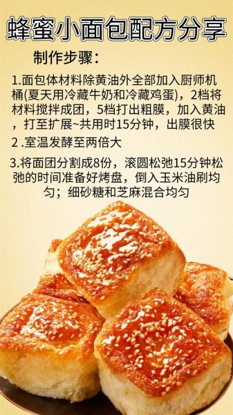 蜂蜜面包的做法_家庭做法-第1张图片-山城妙识 蜂蜜面包的做法_家庭做法-第1张图片-山城妙识