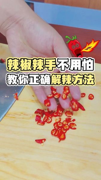 辣椒辣手怎样快速止辣_辣椒辣手用什么洗手-第1张图片-山城妙识 辣椒辣手怎样快速止辣_辣椒辣手用什么洗手-第1张图片-山城妙识