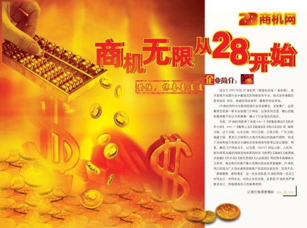 28商机网靠谱吗_加盟项目怎么选-第1张图片-山城妙识 28商机网靠谱吗_加盟项目怎么选-第1张图片-山城妙识