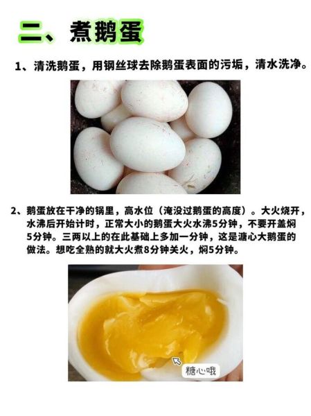 鹅蛋怎么吃最营养_鹅蛋一天吃几个合适-第1张图片-山城妙识