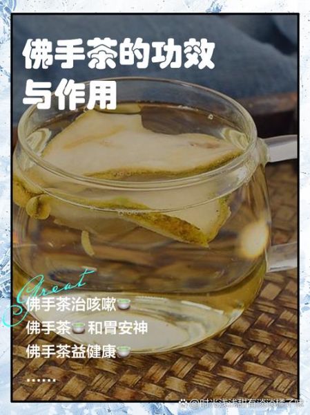 佛手茶怎么泡_佛手茶的功效与作用-第1张图片-山城妙识