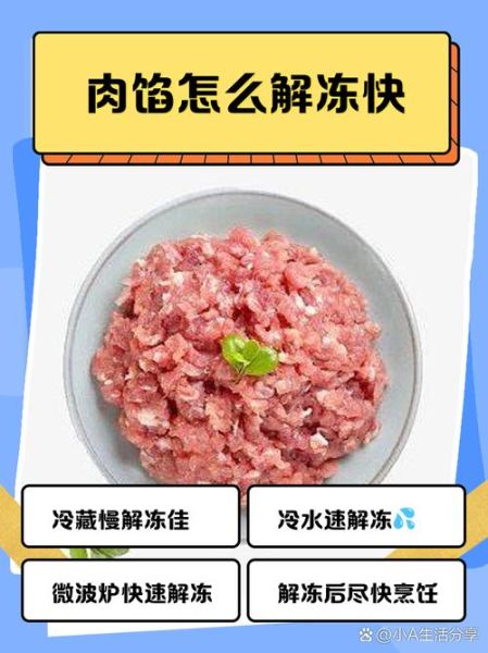 饺子馅怎么快速解冻_冷冻饺子馅解冻多久-第3张图片-山城妙识