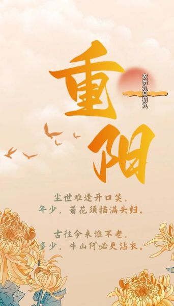 重阳节的目的和意义是什么_重阳节为什么登高-第1张图片-山城妙识 重阳节的目的和意义是什么_重阳节为什么登高-第1张图片-山城妙识