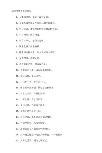 如何培养感恩之心_懂得感恩的句子有哪些-第3张图片-山城妙识