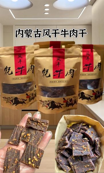 风干牛肉干多少钱一斤_正宗内蒙古风干牛肉干价格-第2张图片-山城妙识 风干牛肉干多少钱一斤_正宗内蒙古风干牛肉干价格-第2张图片-山城妙识