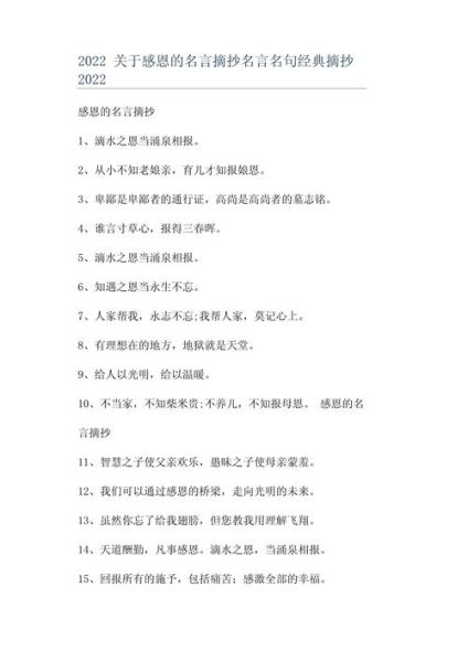 如何培养感恩之心_懂得感恩的句子有哪些-第2张图片-山城妙识