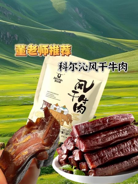 风干牛肉干多少钱一斤_正宗内蒙古风干牛肉干价格-第3张图片-山城妙识 风干牛肉干多少钱一斤_正宗内蒙古风干牛肉干价格-第3张图片-山城妙识