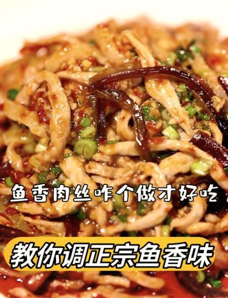 鱼香肉丝怎么做才好吃_鱼香肉丝正宗做法视频-第3张图片-山城妙识