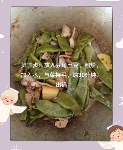 豆角炖肉的家常做法_豆角炖肉怎么做才入味-第3张图片-山城妙识