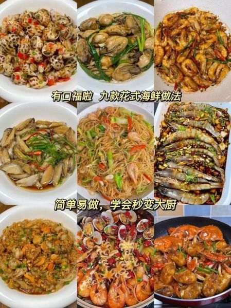 海鲜怎么做好吃_十种海鲜做法大全图解-第2张图片-山城妙识 海鲜怎么做好吃_十种海鲜做法大全图解-第2张图片-山城妙识