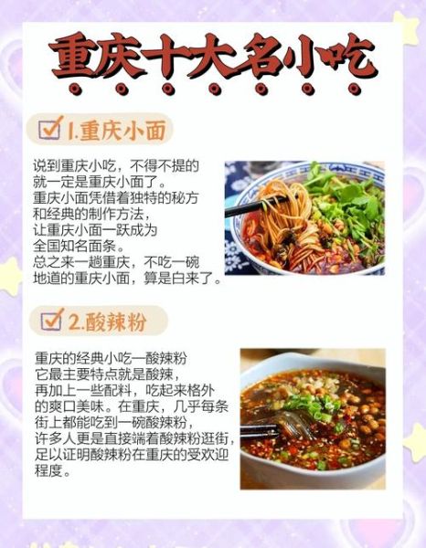 重庆美食前十名有哪些_重庆必吃小吃排行榜-第1张图片-山城妙识 重庆美食前十名有哪些_重庆必吃小吃排行榜-第1张图片-山城妙识