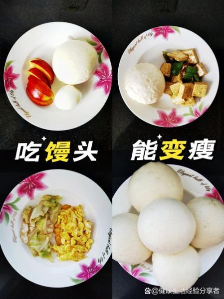 馒头的热量高吗_减肥能吃馒头吗-第2张图片-山城妙识