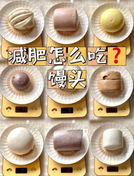 馒头的热量高吗_减肥能吃馒头吗-第1张图片-山城妙识