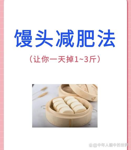 馒头的热量高吗_减肥能吃馒头吗-第3张图片-山城妙识