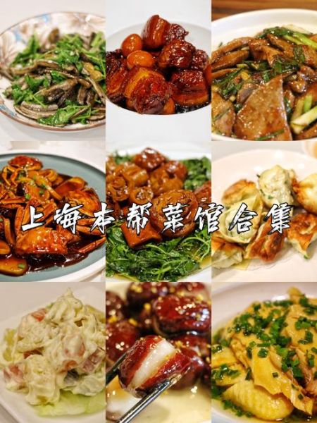 上海正宗菜谱大全_哪些本帮菜最经典-第3张图片-山城妙识