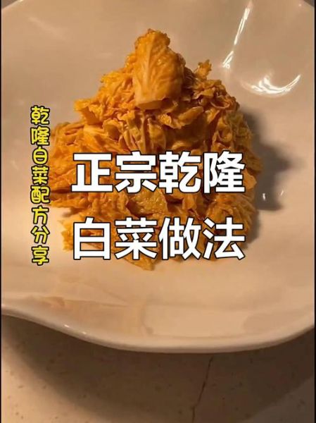 乾隆白菜怎么做_乾隆白菜的正宗做法-第3张图片-山城妙识 乾隆白菜怎么做_乾隆白菜的正宗做法-第3张图片-山城妙识